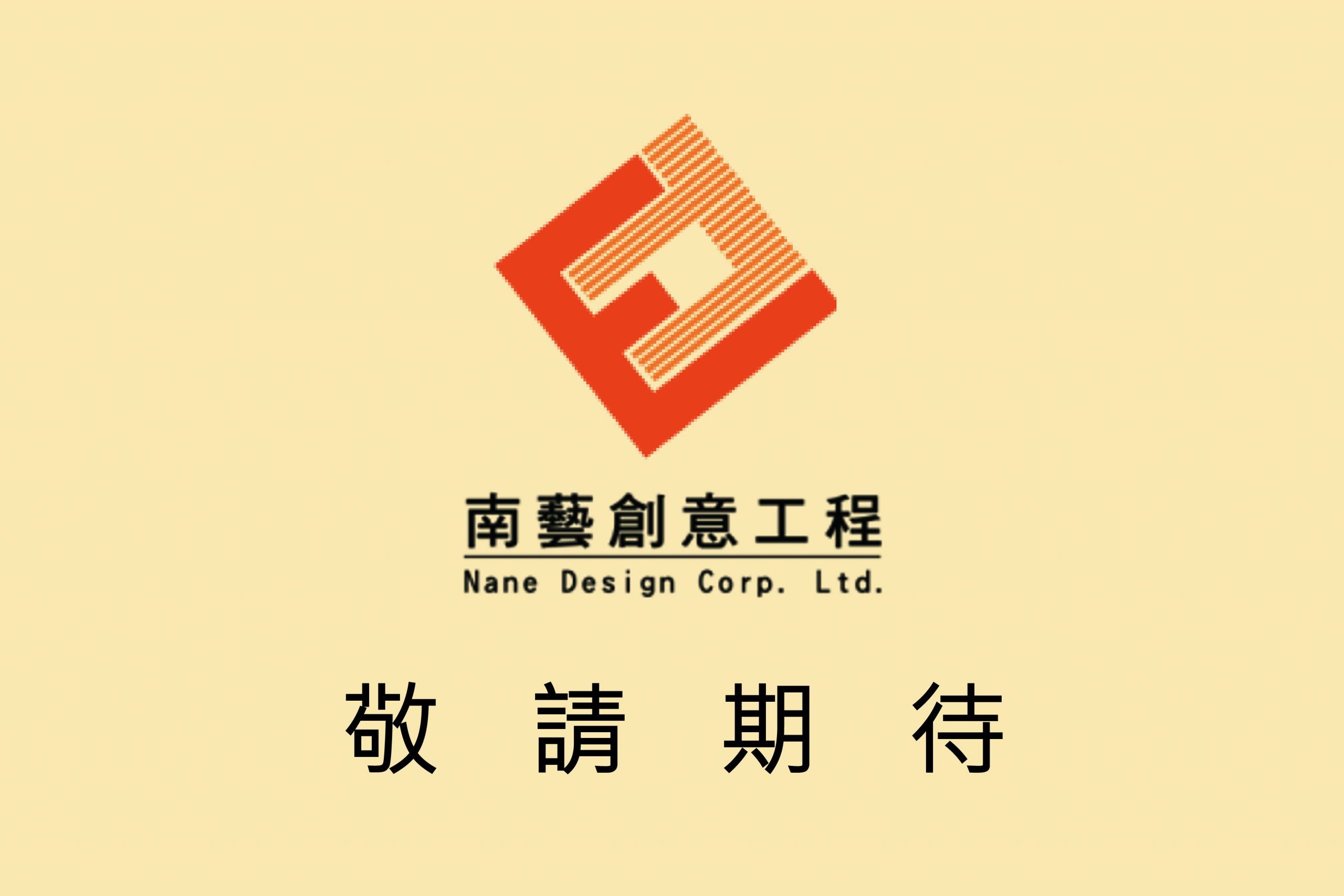 NanE Design Corp. Ltd.
